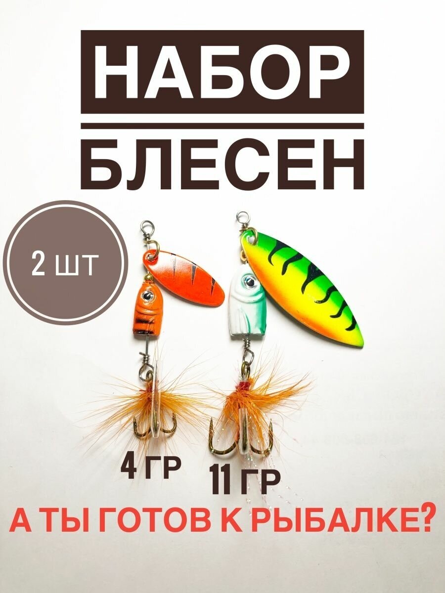 Блесна рыболовная набор/блесны колебалки