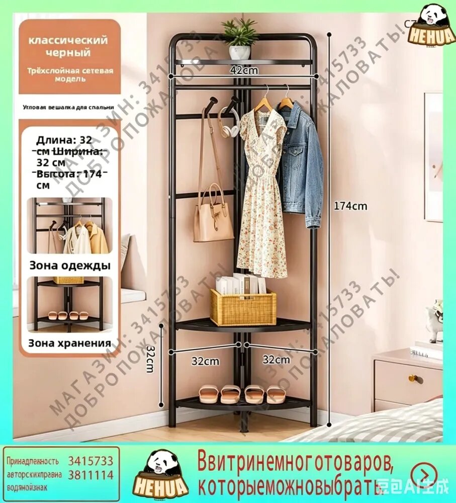 Вешалка напольная, 174.1 см х 32.1 см х 32.1 см