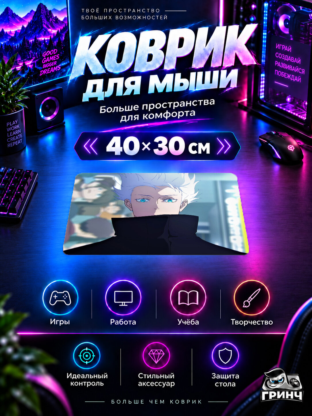 Игровой коврик для мыши 40×30 см — Jujutsu Kaisen / Магическая битва — Сатору Годжо / Satoru Gojo — светлые волосы и