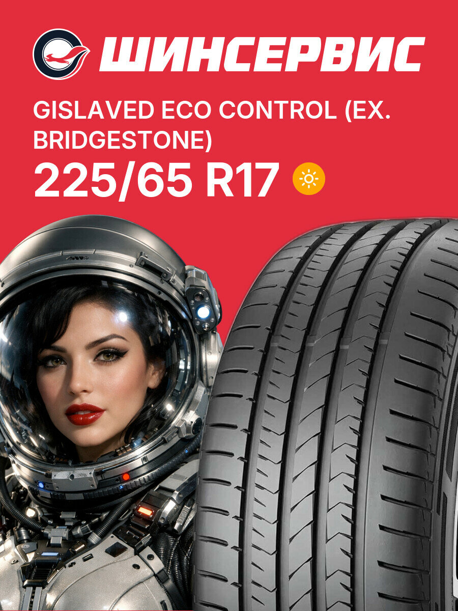 Летняя шина Gislaved EcoControl (ex. Bridgestone) 225/65 R17 102 H, летняя автомобильная резина
