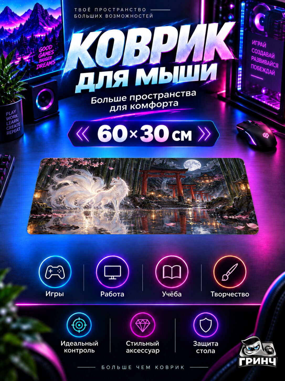 Игровой коврик для мыши 60×30 см — Japanese Mythology / Японская мифология — Кицунэ / Kitsune — белый девятихвостый