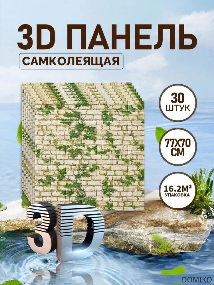 Панели самоклеющиеся для стен плитка 30 шт "Кирпич белый" 70х77 см, мягкие, 3д, 3d, интерьерные, пвх, декоративные