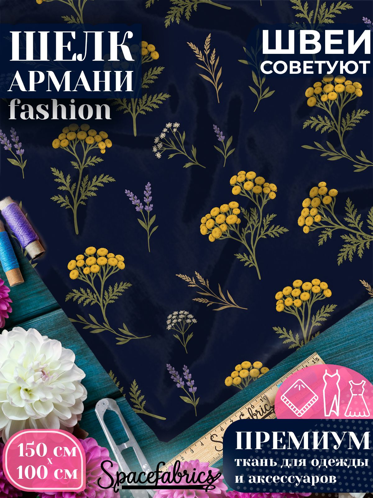 Ткань для шитья шелк Армани, искусственный шелк для костюмов, платьев, юбок с принтом Полевые цветы