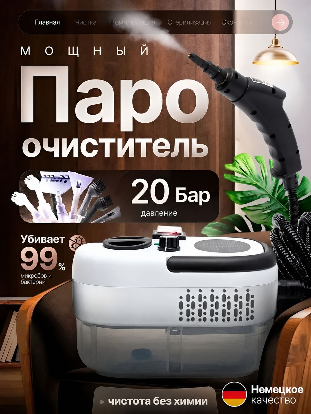 Пароочиститель для уборки дома мощный Парогенератор 2500 Вт, 20 Бар