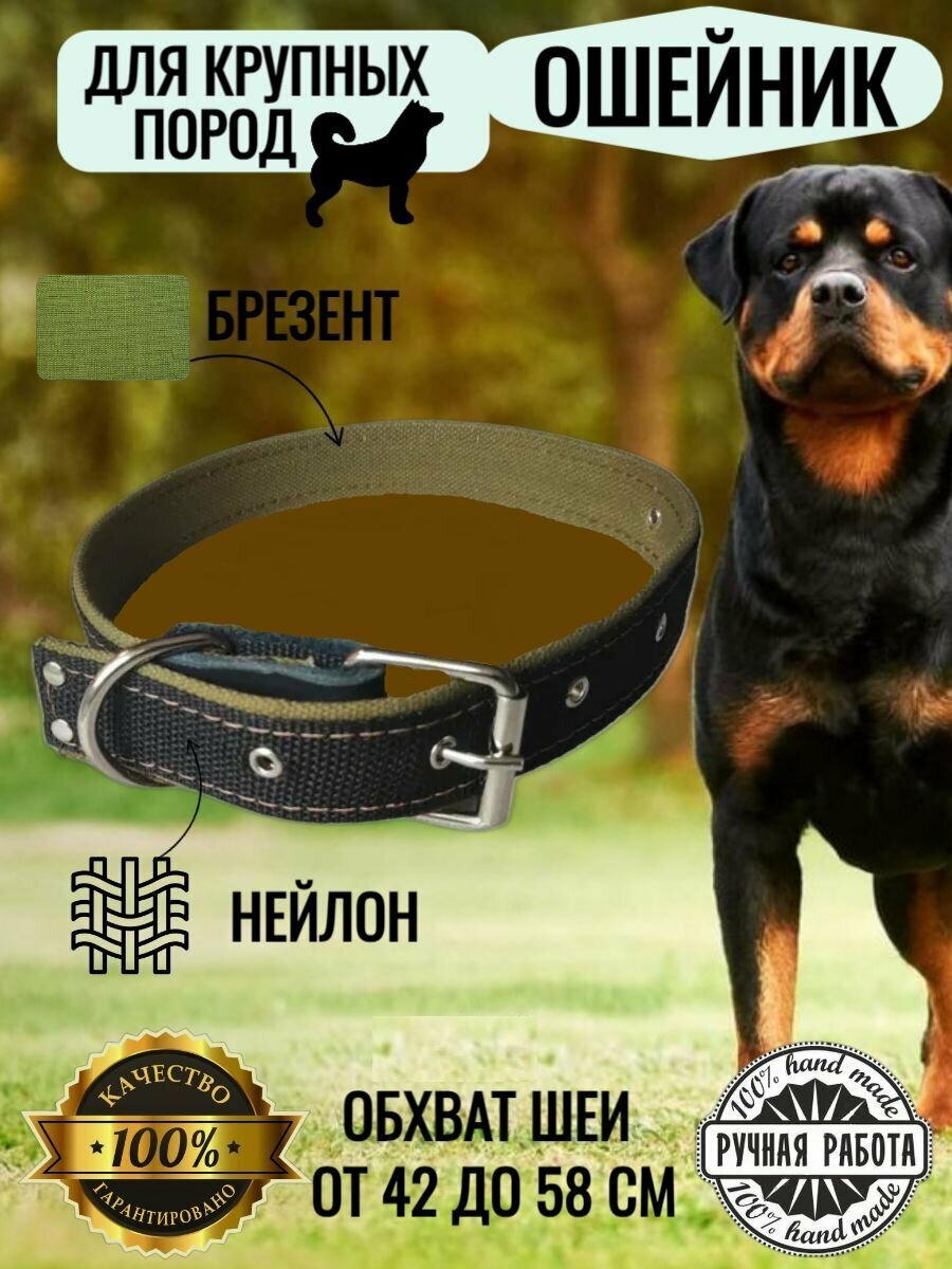 Ошейник из нейлона с брезентовой основой для крупных пород собак/ Прочный, крепкий/ Обхват шеи от 42 до 58 см, длина 65 см.