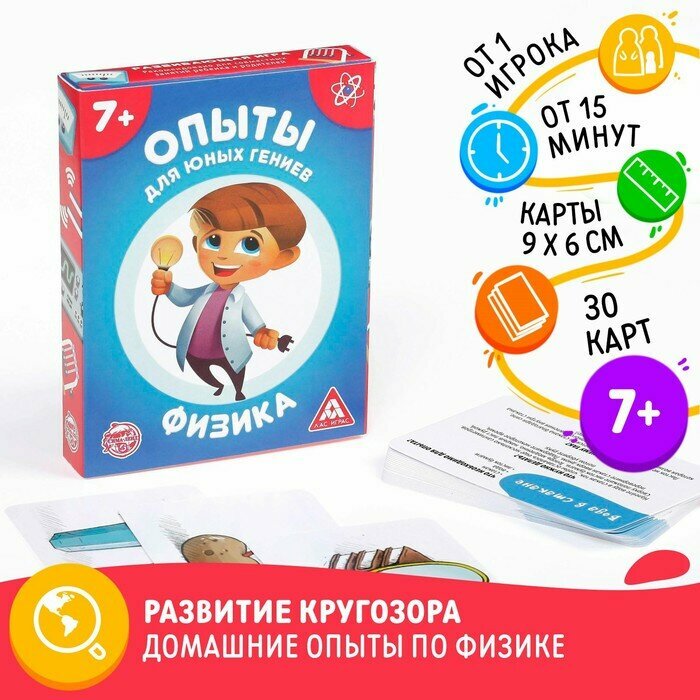 Настольная игра «Опыты для юных гениев. Физика», 30 карт, 7+, 4064846
