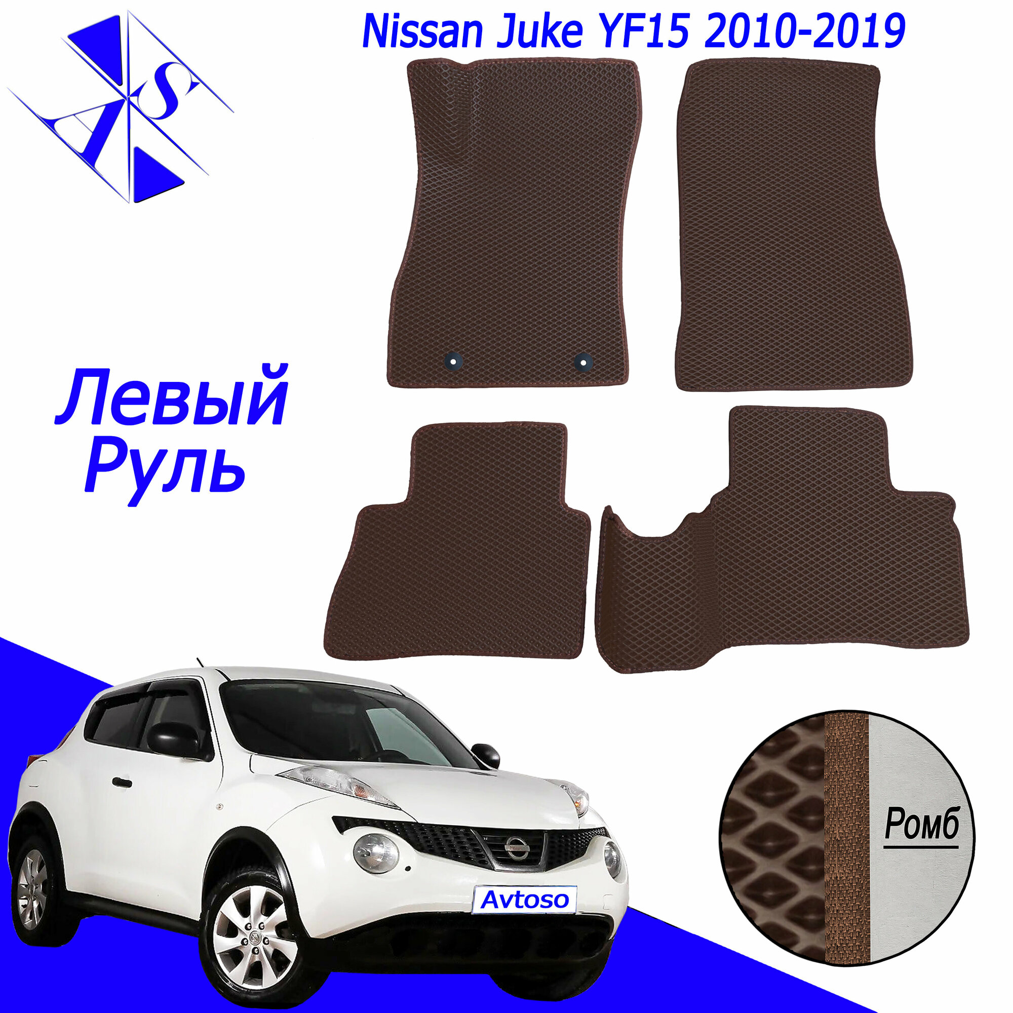 Автомобильные коврики ЕВА/ЭВА/EVA для Nissan Juke YF15 / Ниссан Жук 2010-2019 коричневый коричневый
