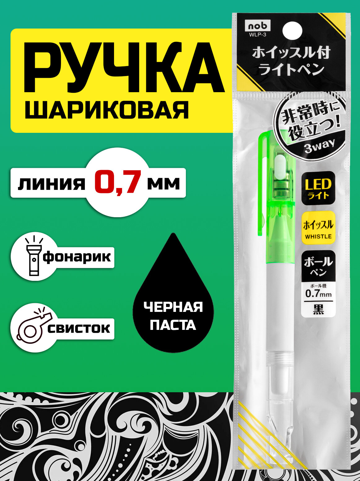 Многофункциональная черная ручка / Шариковая ручка с фонариком и свистком зеленая