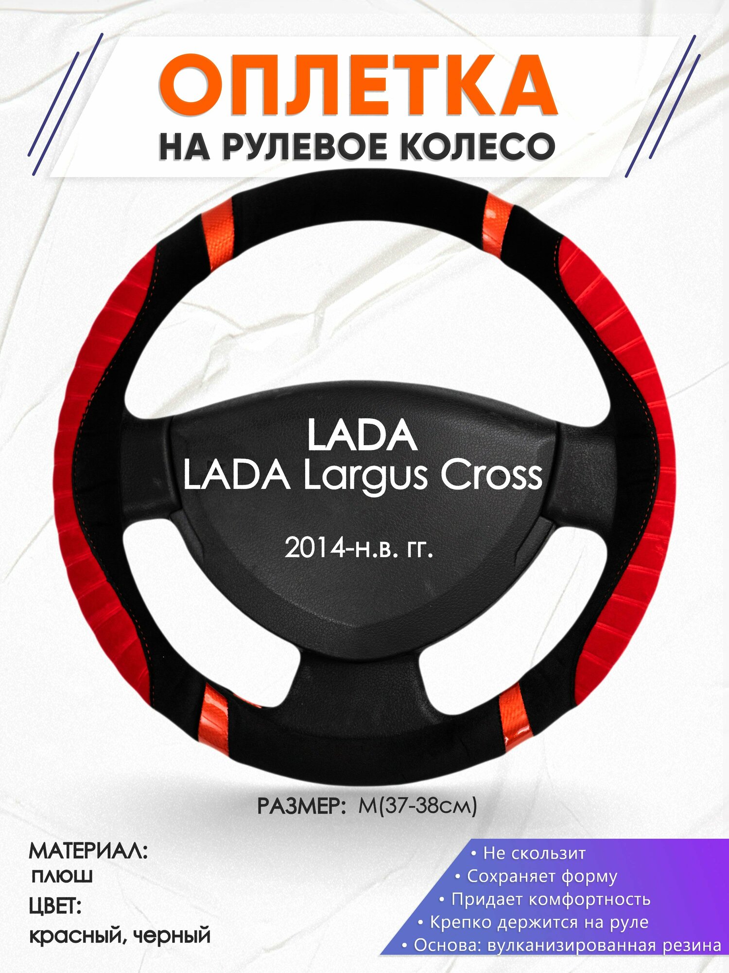 Оплетка наруль для LADA Largus Cross(Лада Ларгус кросс) 2014-н. в. годов выпуска, размер M(37-38см), Замша 34