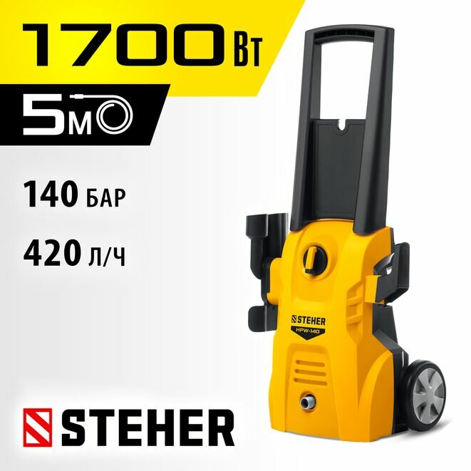 STEHER 1700 Вт, 140 Атм, мойка высокого давления HPW-140