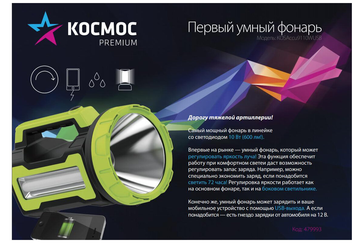 Фонарь космос KOSAccu9110WUSB premium, LED, 10Вт, черный/зеленый — фото 1