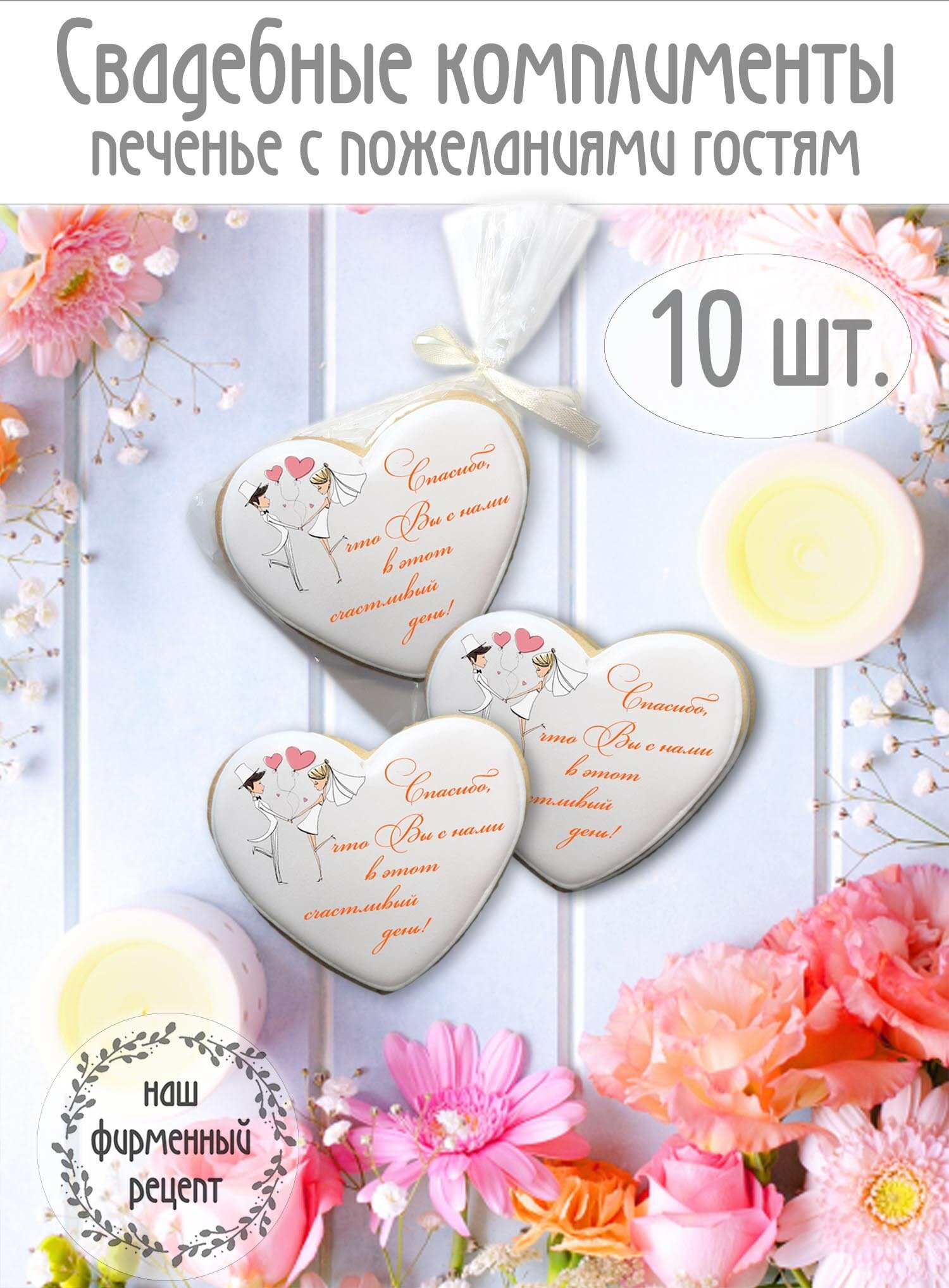 Пекарики / Свадебное печенье №4 Спасибо Оранжевое 10 шт /комплимент гостям, пряник свадебный подарок