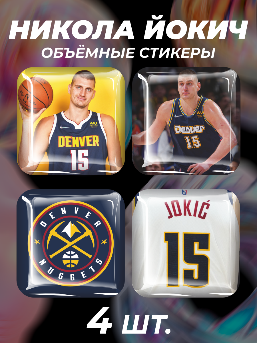 Наклейки на телефон 3D стикеры NBA Никола Йокич