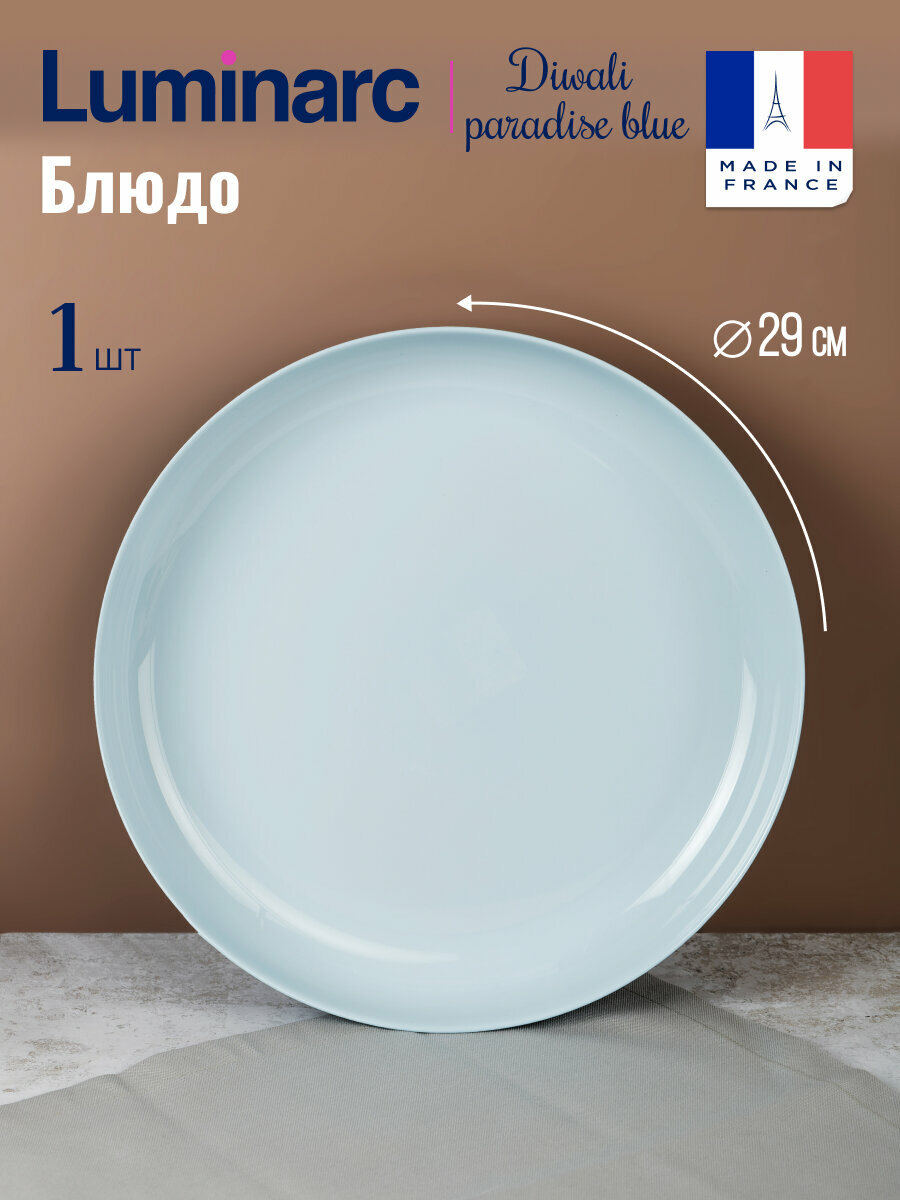 Блюдо LUMINARC дивали парадайз БЛЮ 29см