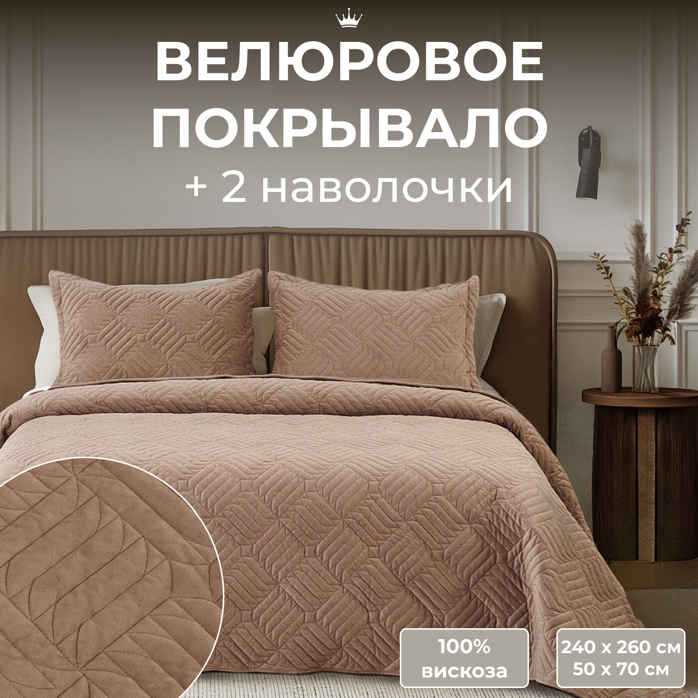 Комплект с покрывалом The Eleventh Kingdom Dylan (Дилан) 240х260см песочный