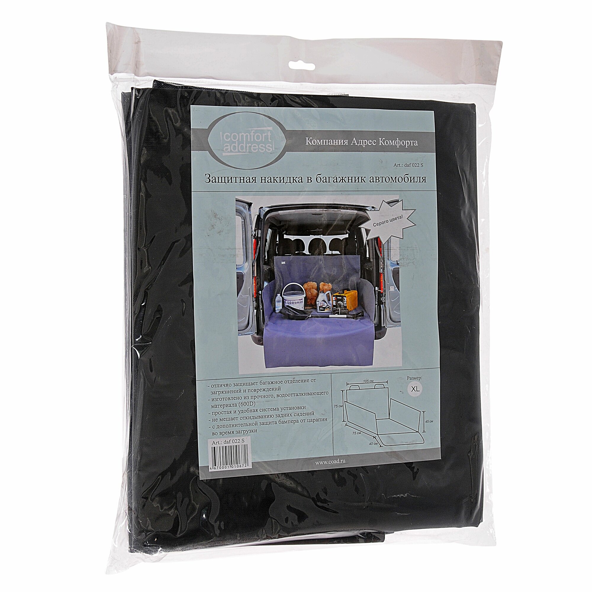 Накидка в багажник DAF-022 GREY защитная COMFORT ADDRESS