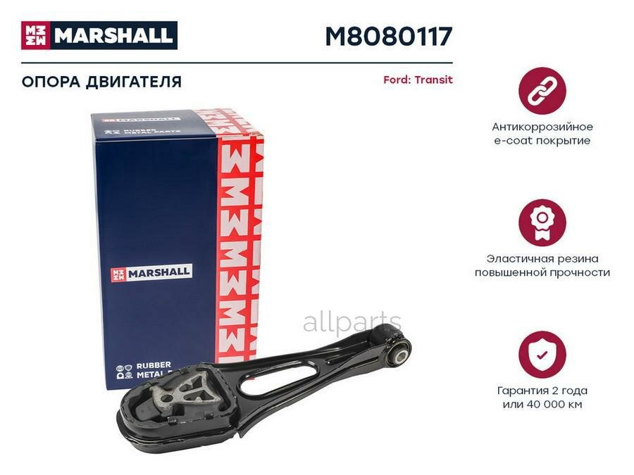 MARSHALL M8080117 опора двигателя FORD TRANSIT 12- (M8080117)