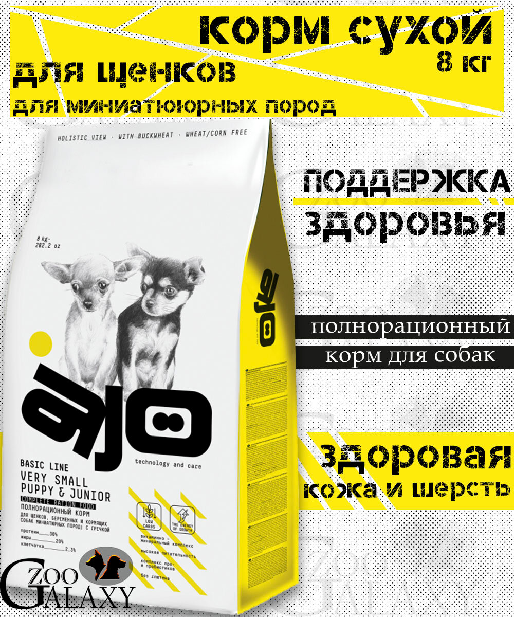 AJO Сухой корм для щенков миниатюрных собак 8 кг