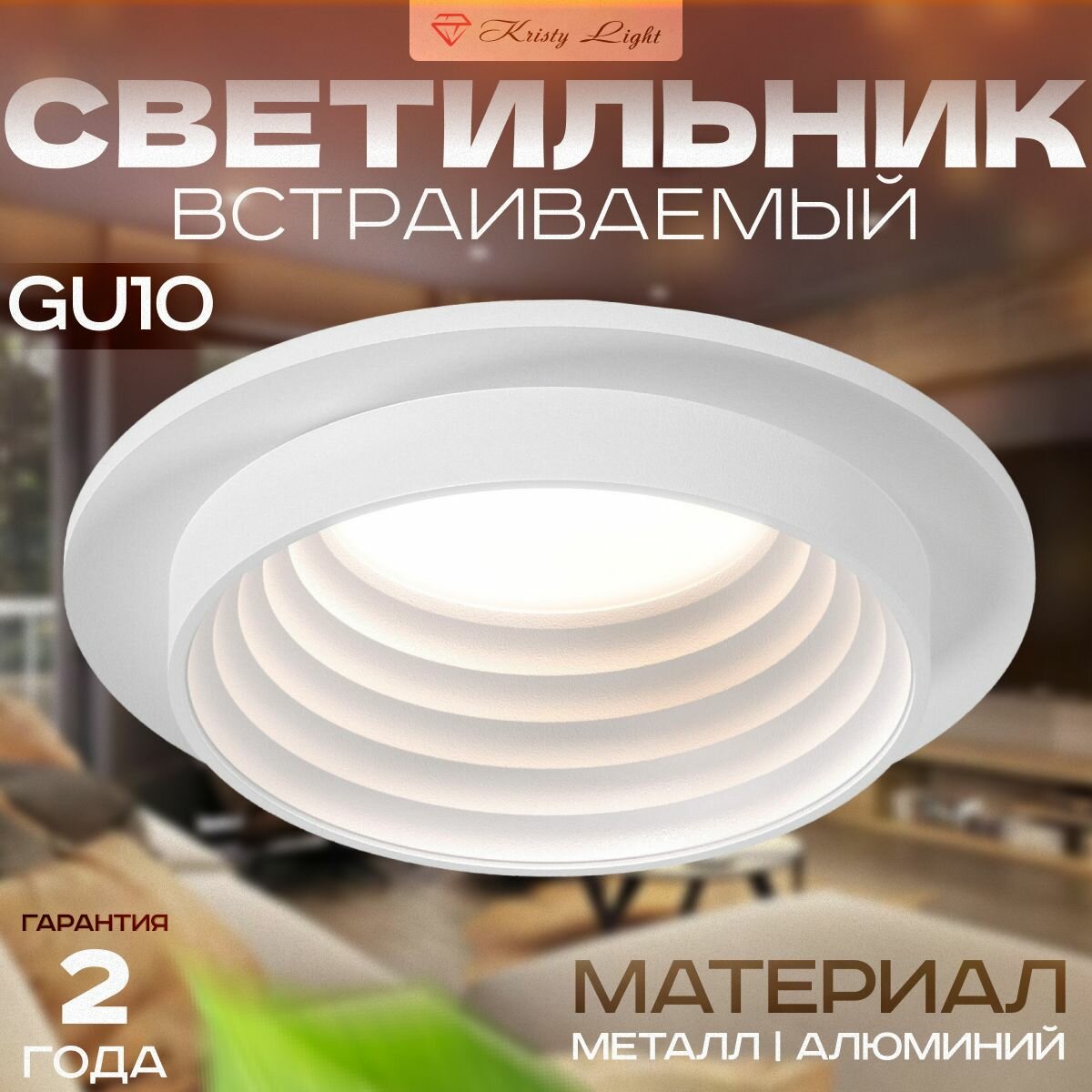 Светильник потолочный встраиваемый Kristy Light KL0105W GU10