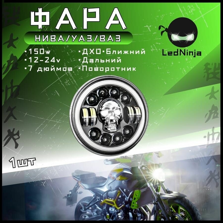 Передние фары на ниву / ВАЗ/УАЗ 1шт.