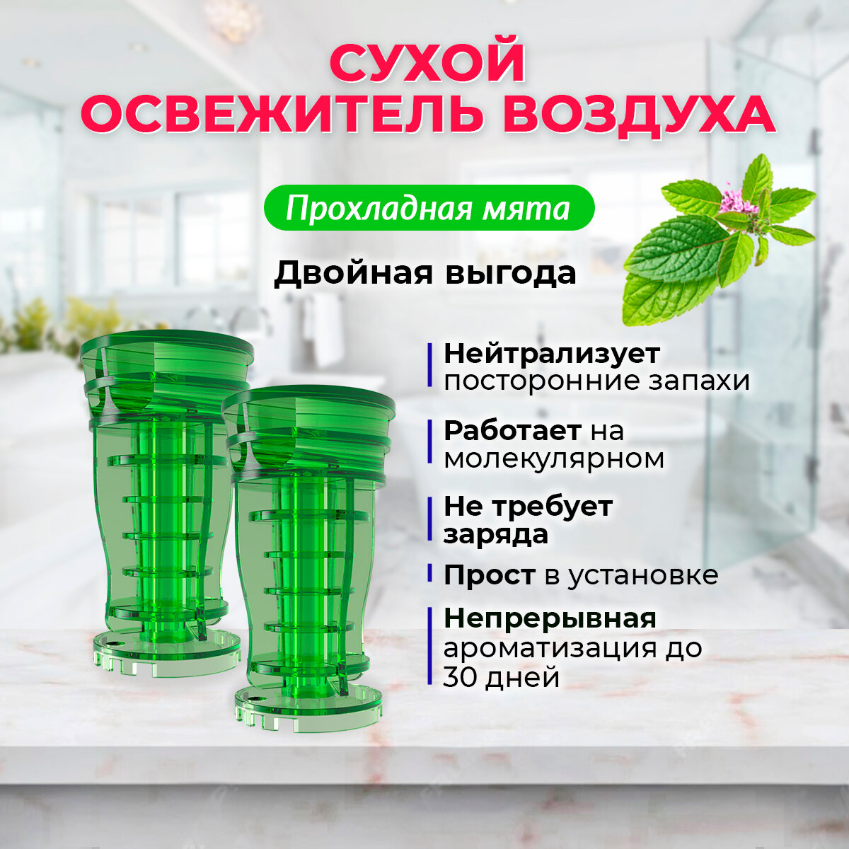 Освежитель воздуха для дома, ароматизатор 2 шт, аромат Прохладная Мята AROTERRA TOWER AIR