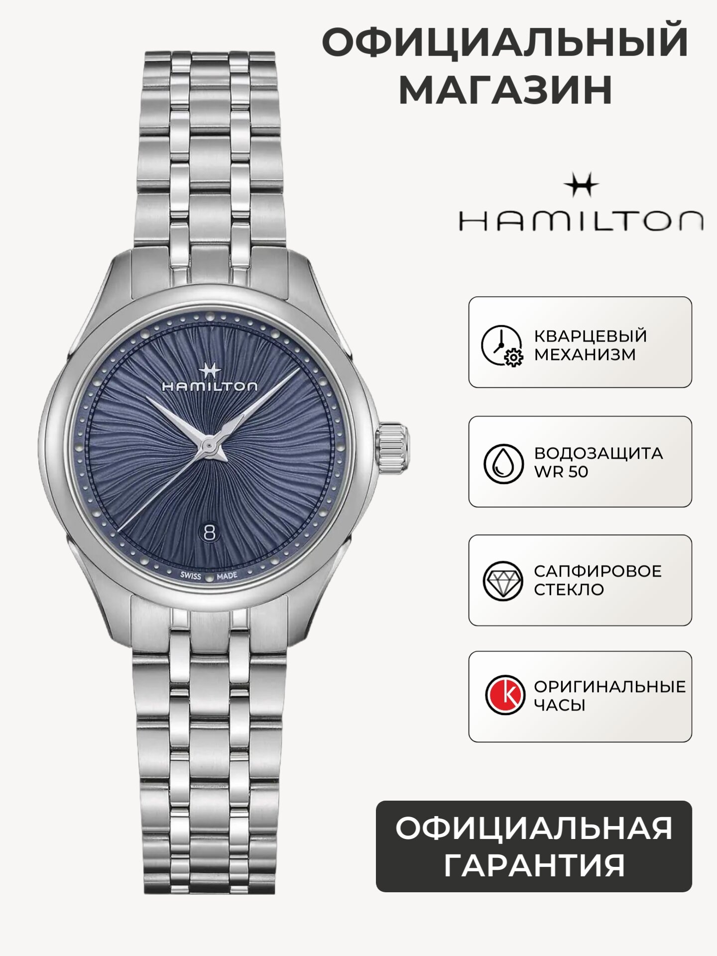 Наручные часы Jazzmaster