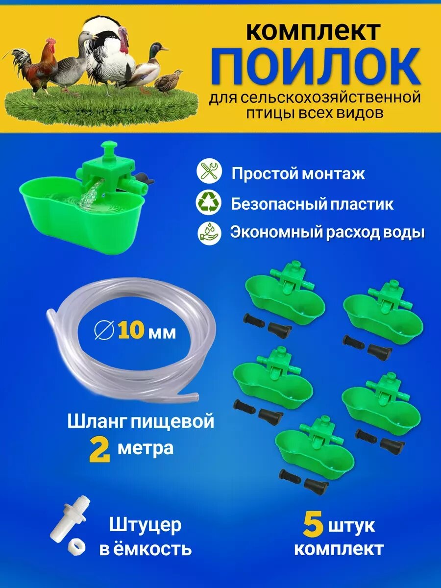 Двойная чашечная поилка для куропаток кур