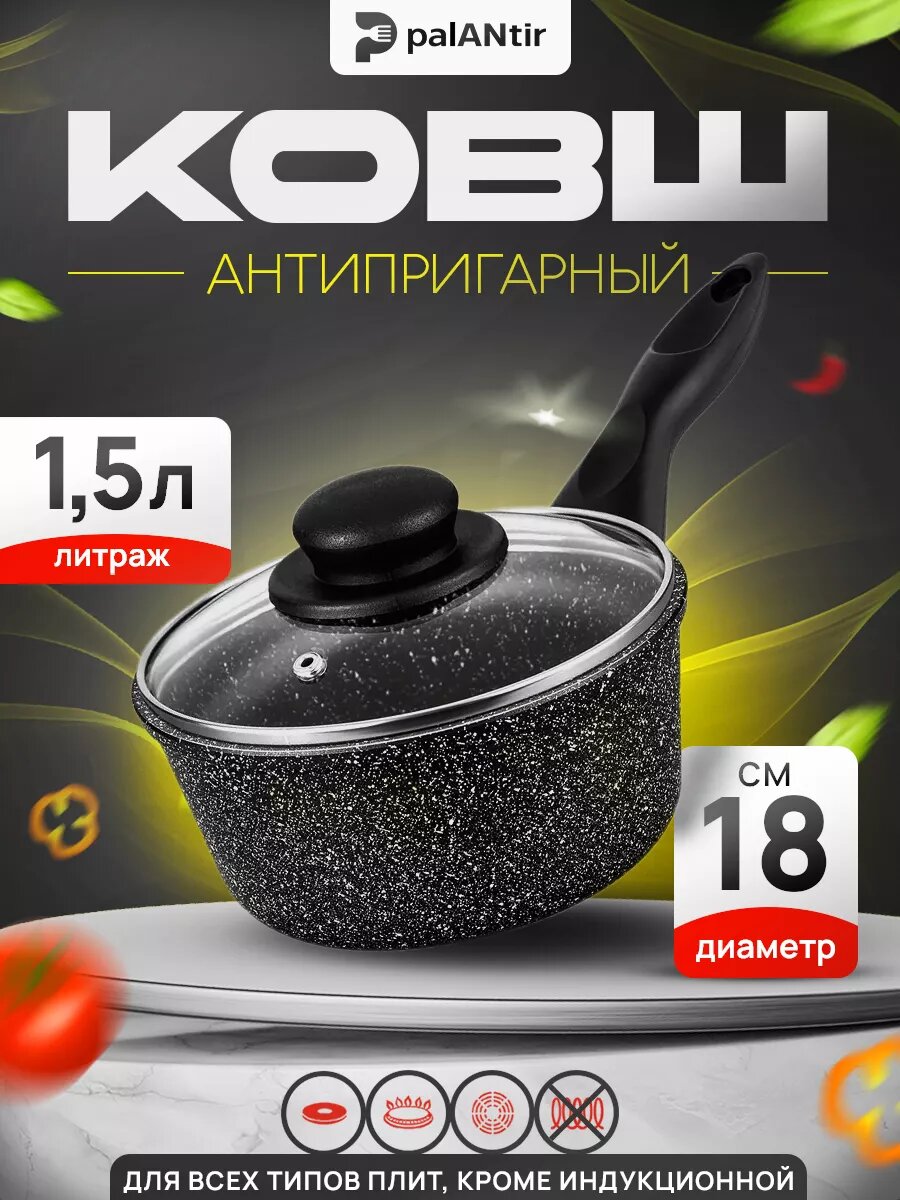 Ковш антипригарный с крышкой 1,5 л