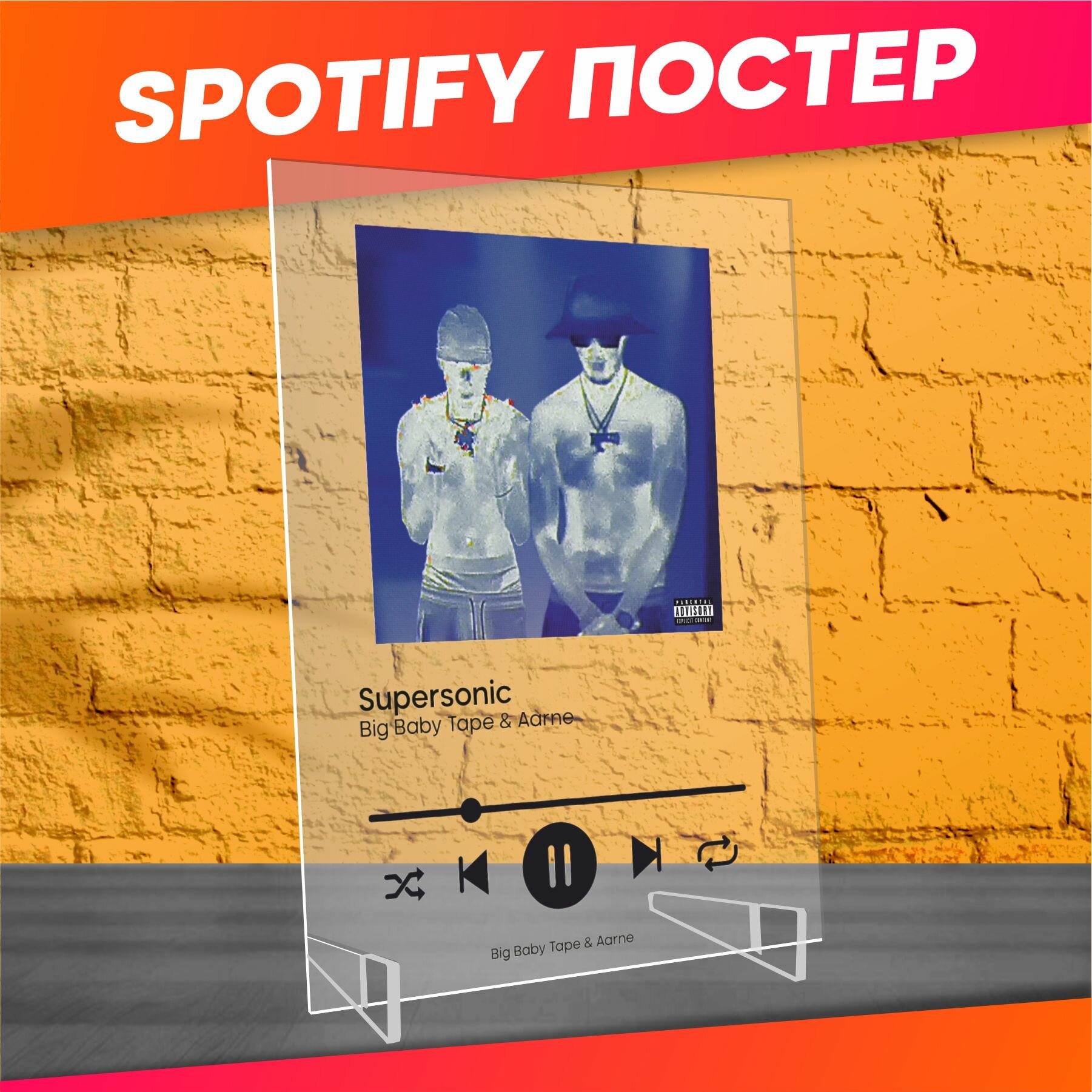 Spotify poster постер Big Baby Tape supersonic