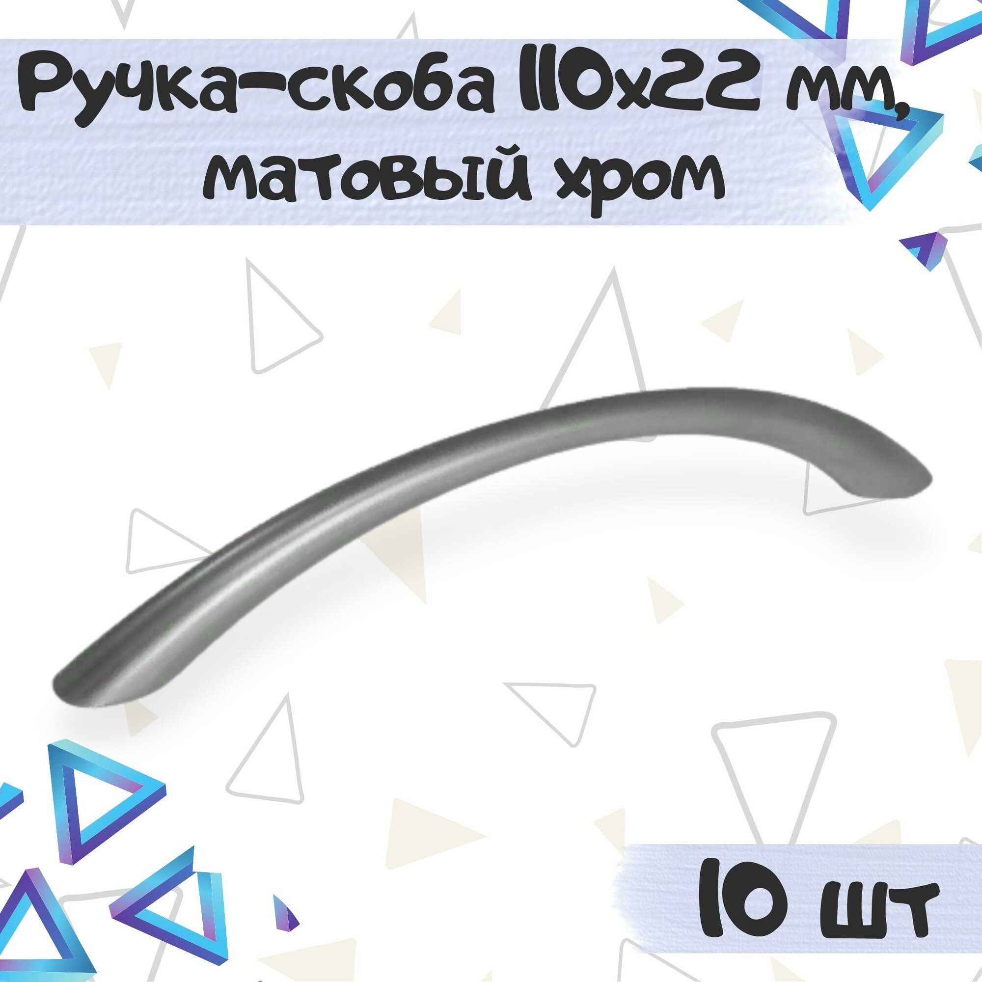 Ручка-скоба K6131E, 96мм, матовый хром ( 10 шт. )