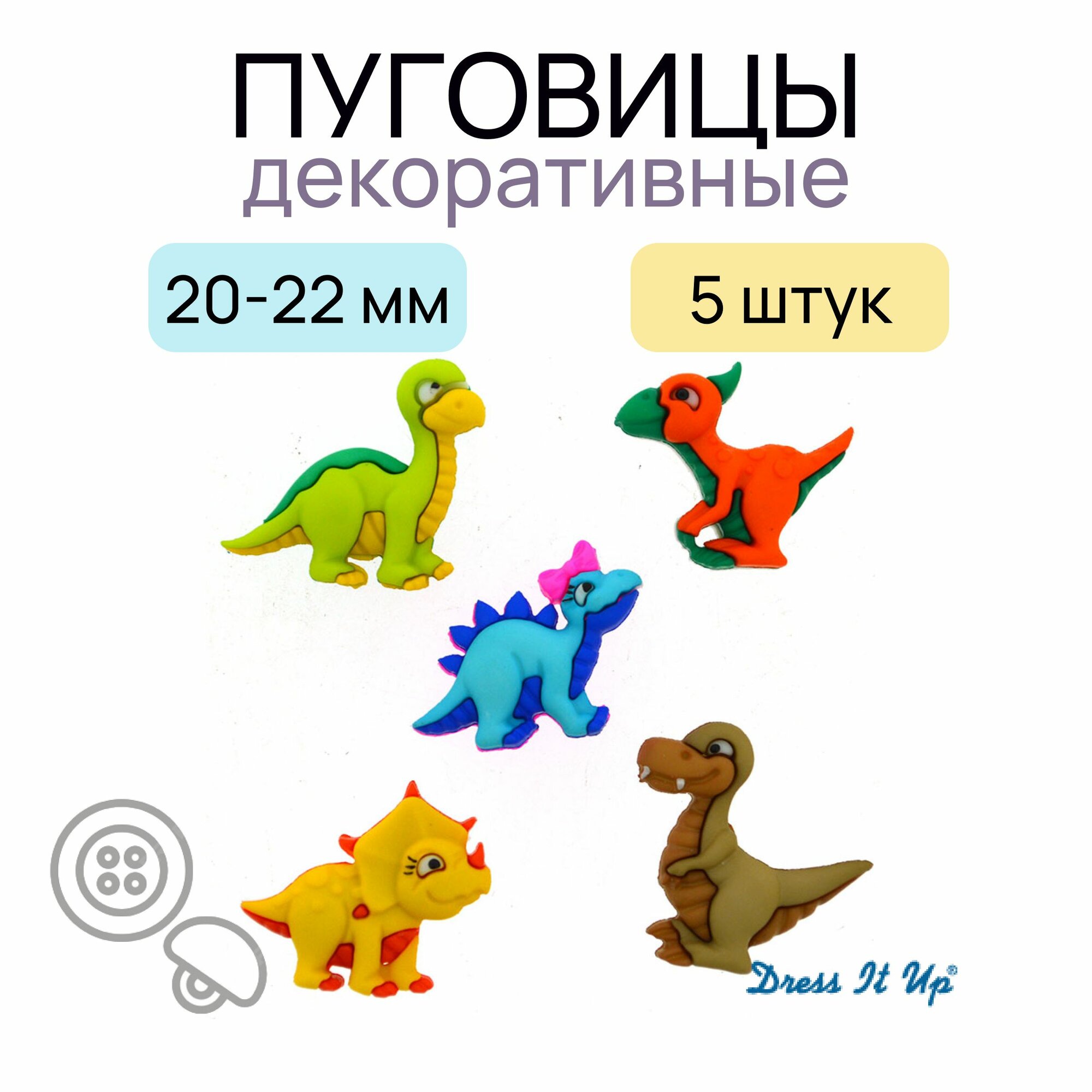 Пуговицы декоративные "Динозавры малыши" 5 шт. пластик