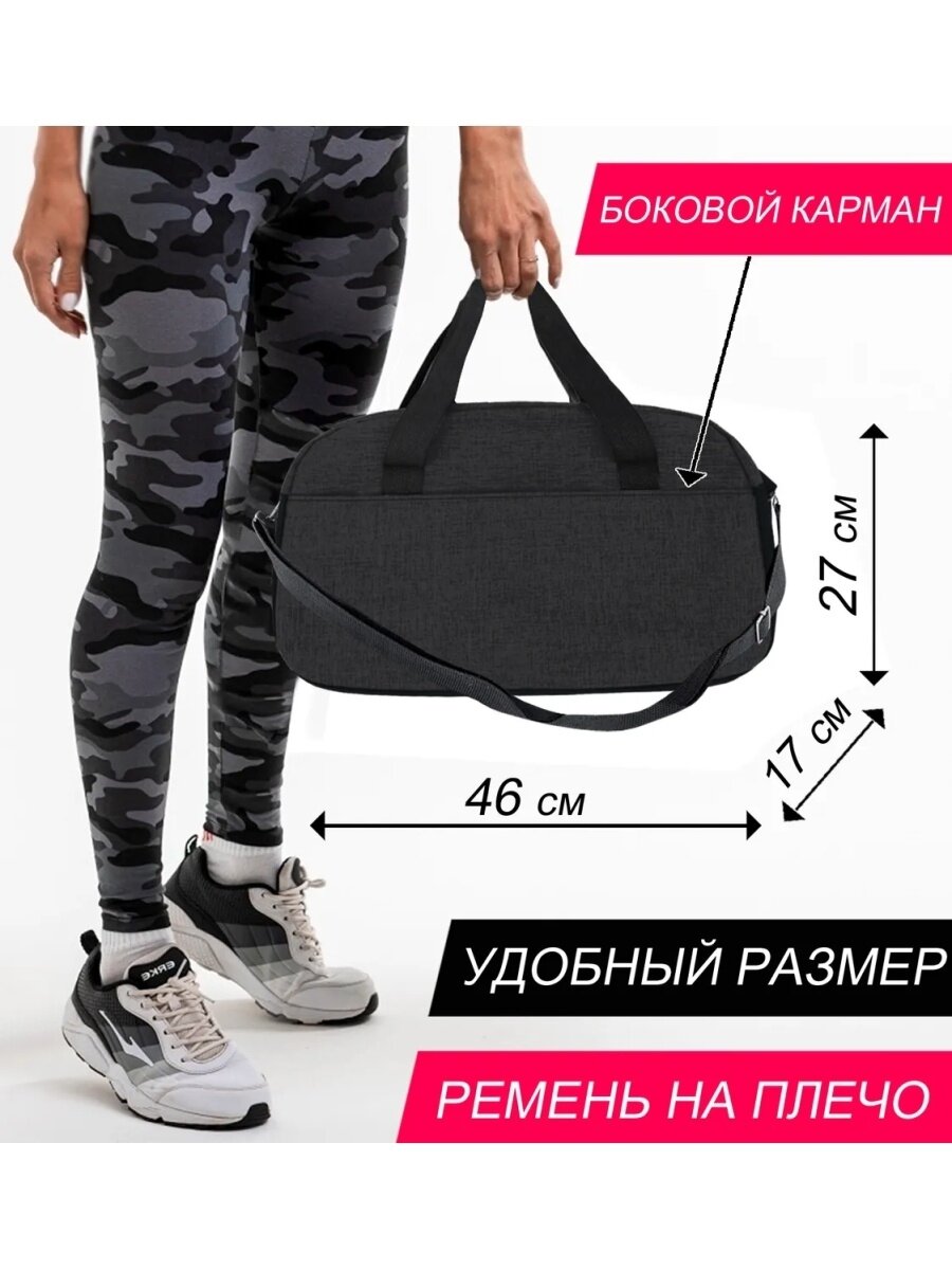 Сумка спортивная 