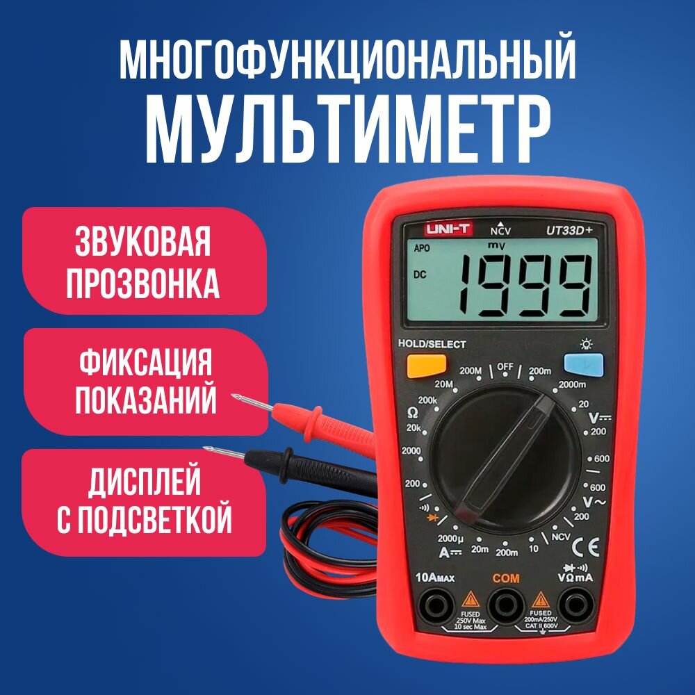 Портативный мультиметр UNI-T UT33D+ с функцией прозвонки цепи