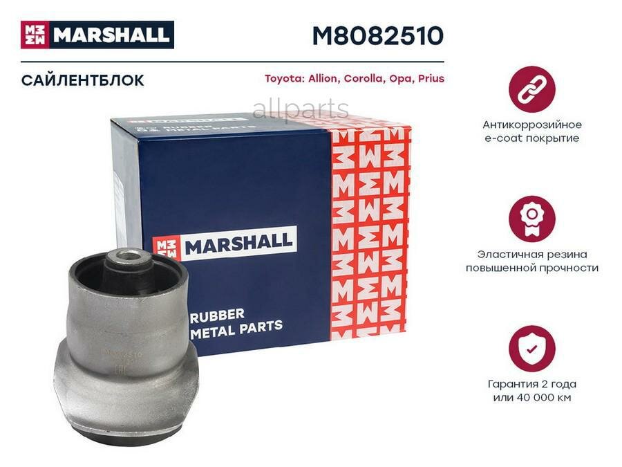 MARSHALL M8082510 Сайлентблок TOYOTA: ALLION 01-, COROLLA 02-, OPA 00-, PRIUS 03-