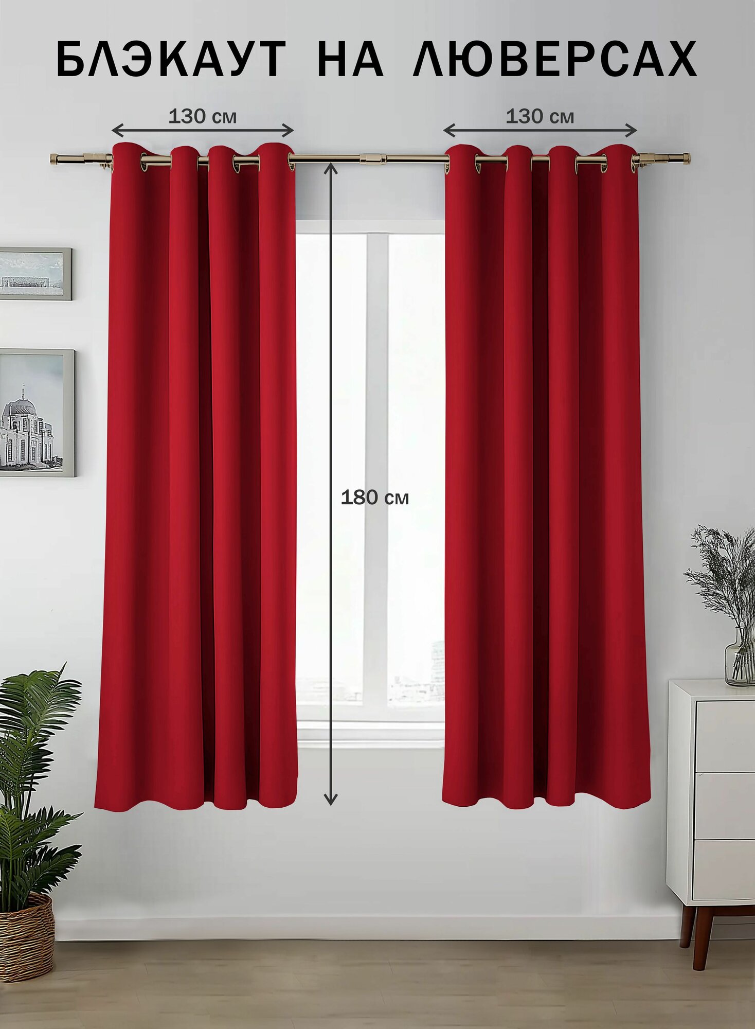 ВсеТканиТут Шторы блэкаут короткие на люверсах , плотные 2 шт-1,3х1,8 м