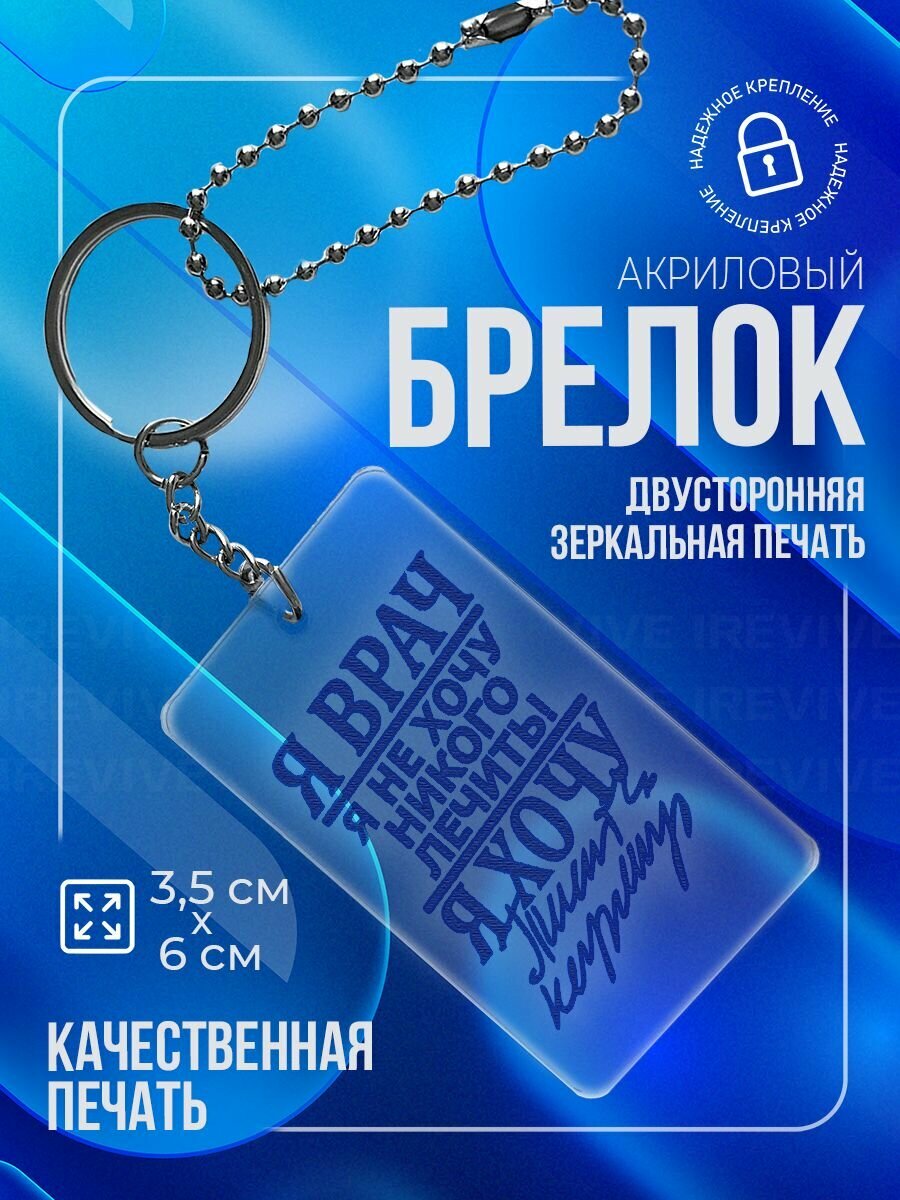 Брелок PNP