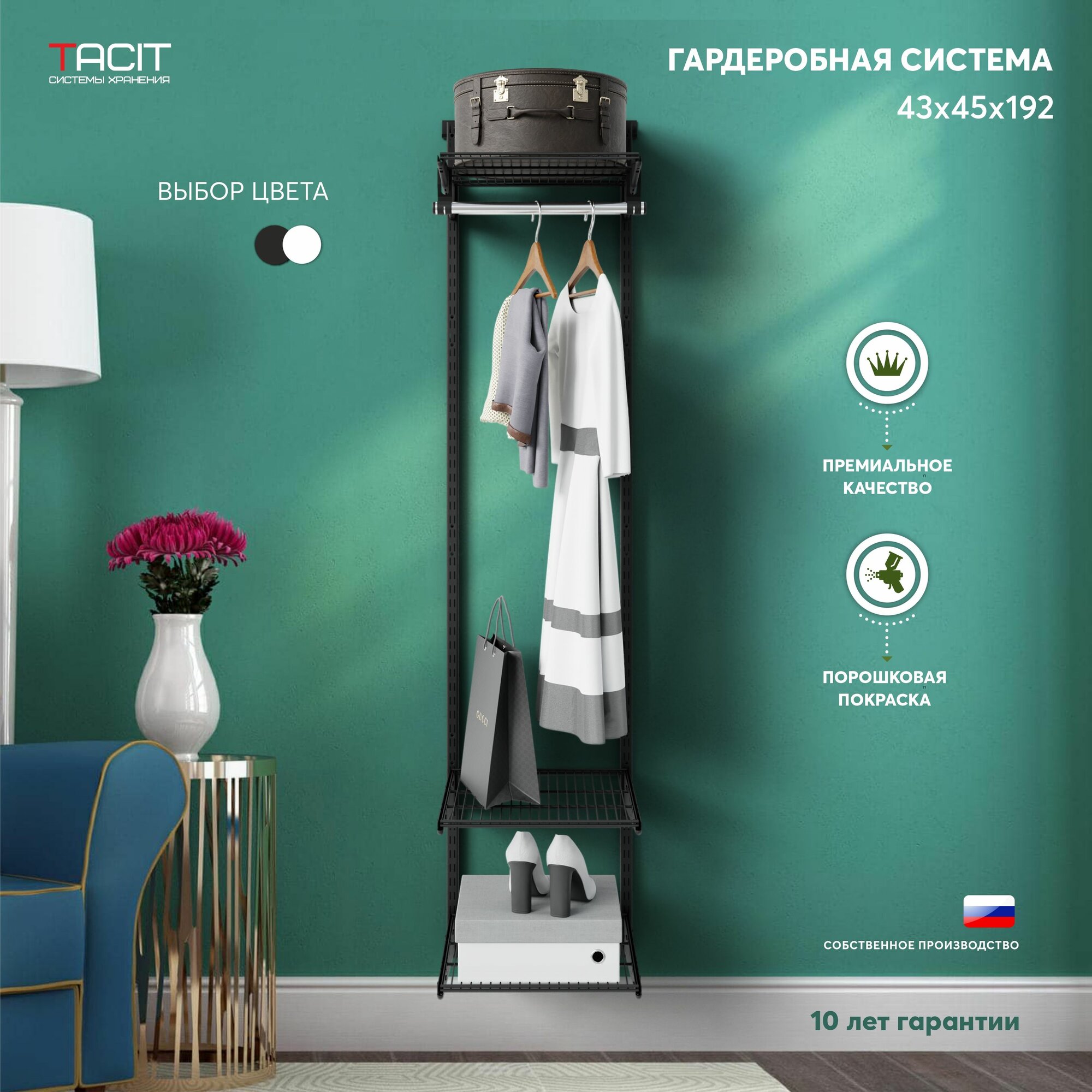 Гардеробная система хранения PS.17 43х45х192