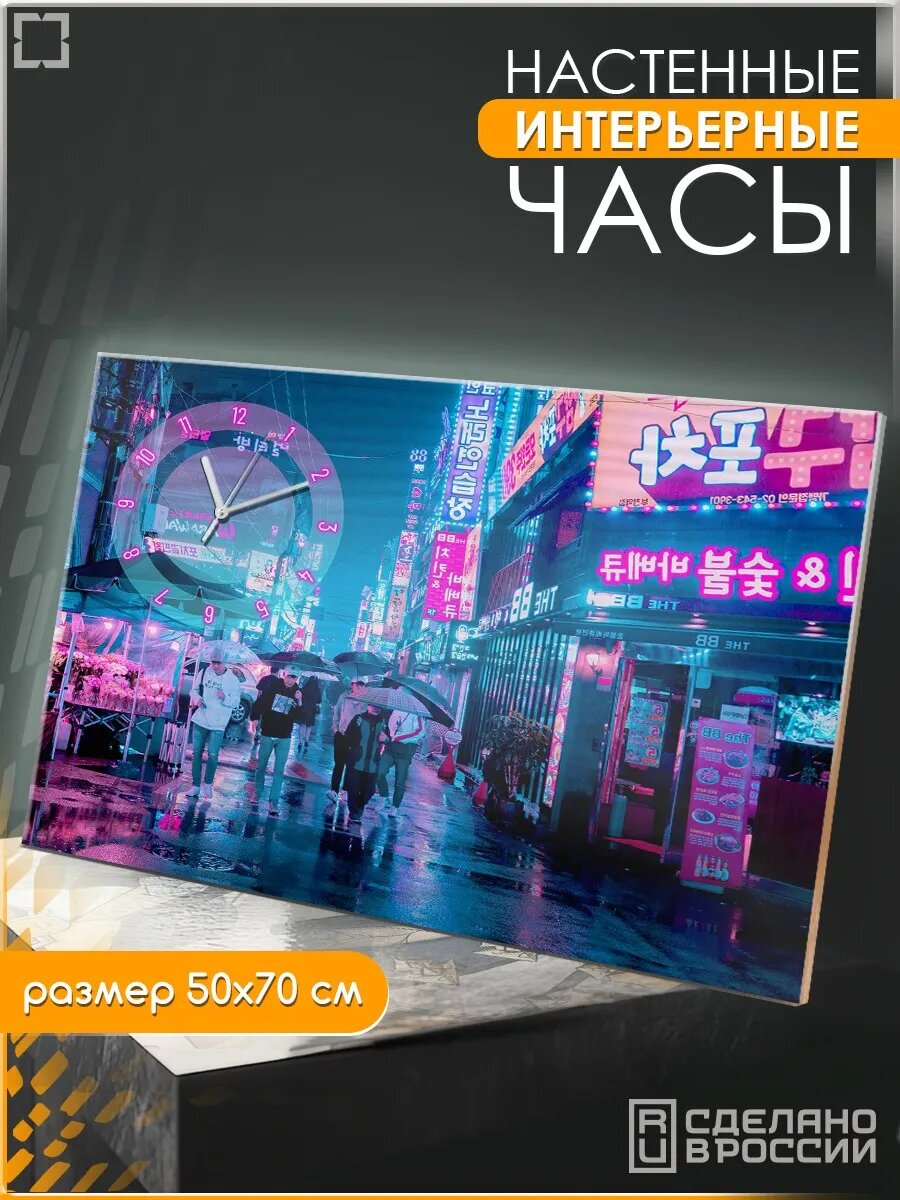 Часы УФ 50x70 с принтом микс пейзаж (япония, корея, улицы, неон, киберпанк) - 615