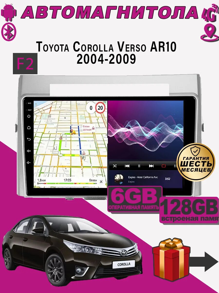 Автомагнитола для Toyota Corolla Verso AR10 2004-2009 6+128 ГБ Bluetooth, FM/AM, GPS