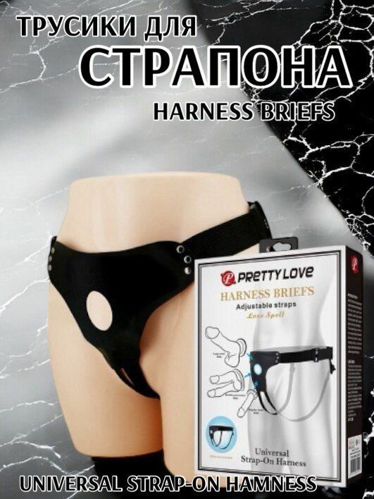 Трусики для страпона Harness Briefs, унисекс, винил, регулируемые, черные