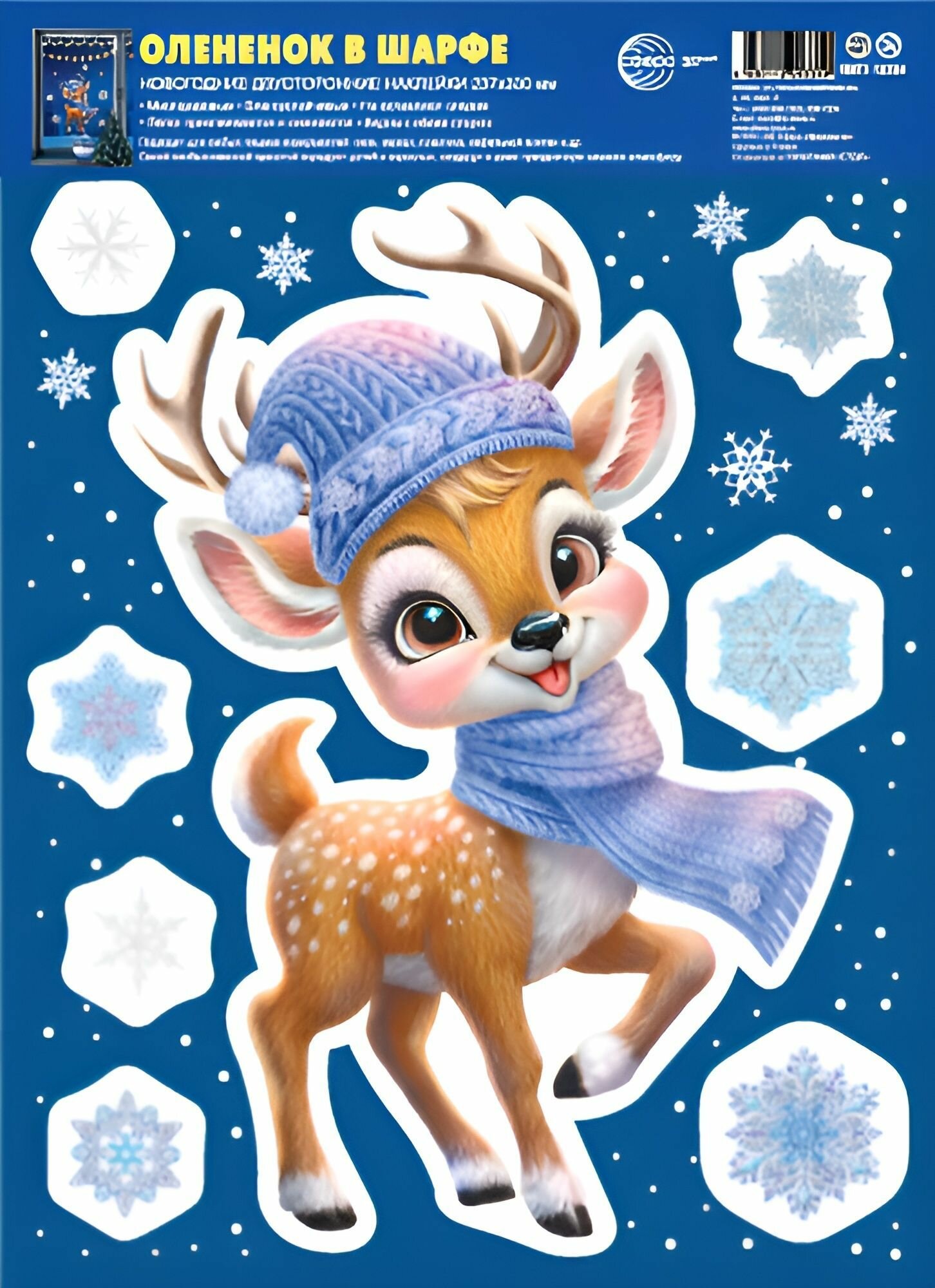 Оформительские наклейки "Олененок в шарфе", двусторонние, размер листа 23,7х33 см