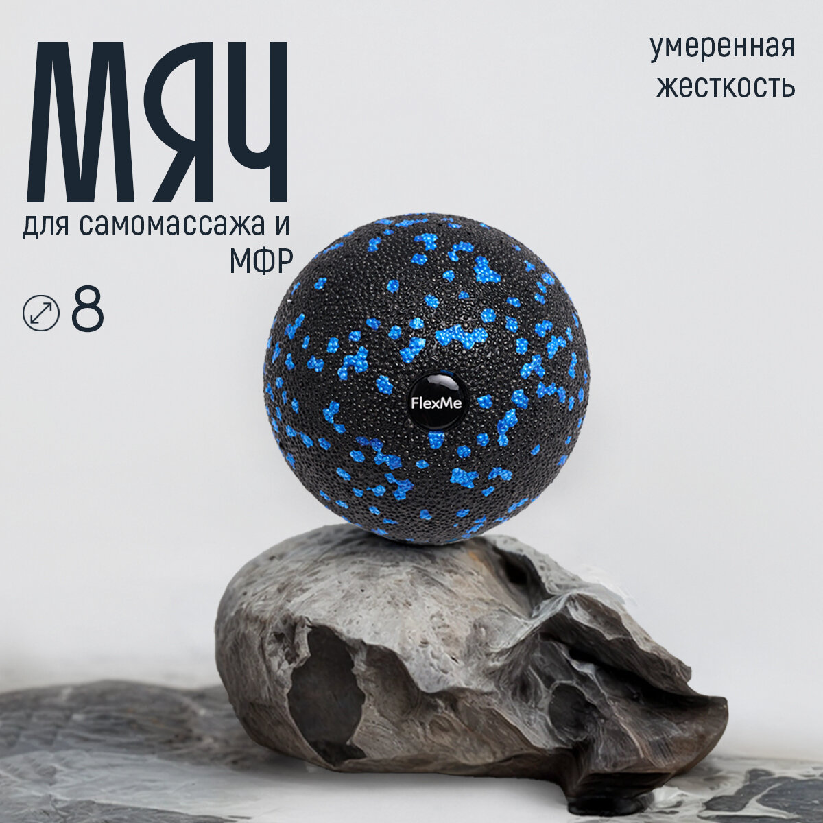 Мяч FlexMe Chakra для пилатеса, йоги и массажа, полипропиленовый, синий, диаметр 8 см