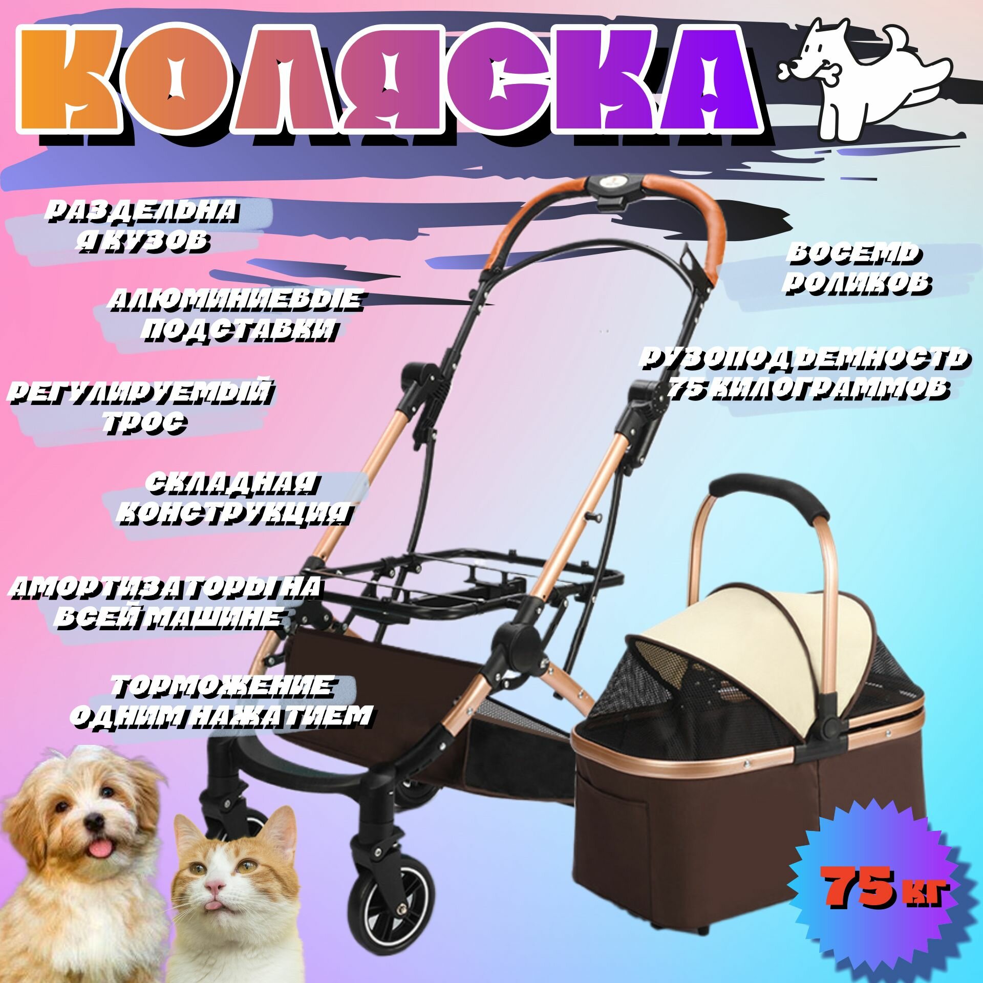 Коляска прогулочная для собак и кошек, для мелких и средних пород , складной, съемный