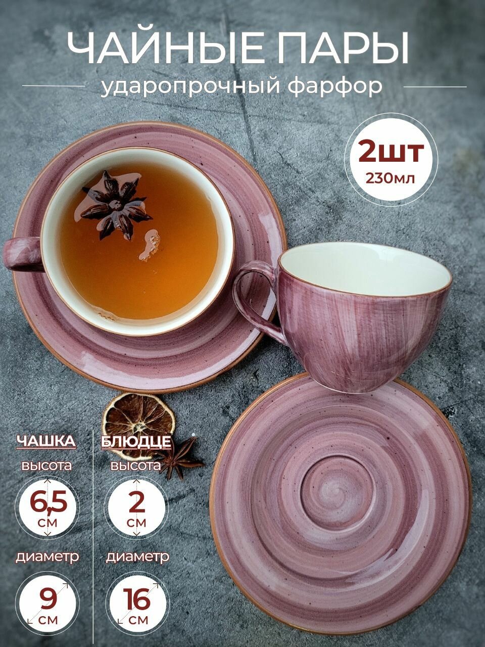 Набор чайные, кофейные пары фиолет Bonna "Aura Blackberry" 2 шт, 230 мл. Ударопрочный, профессиональный фарфор.