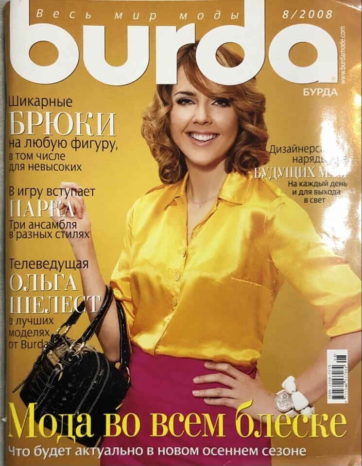 Журнал Бурда (Burda) № 8 2008 год Новый #57