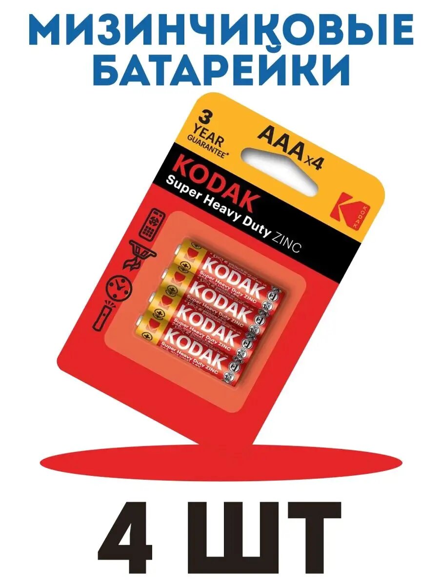 Мизинчиковые батарейки Kodak