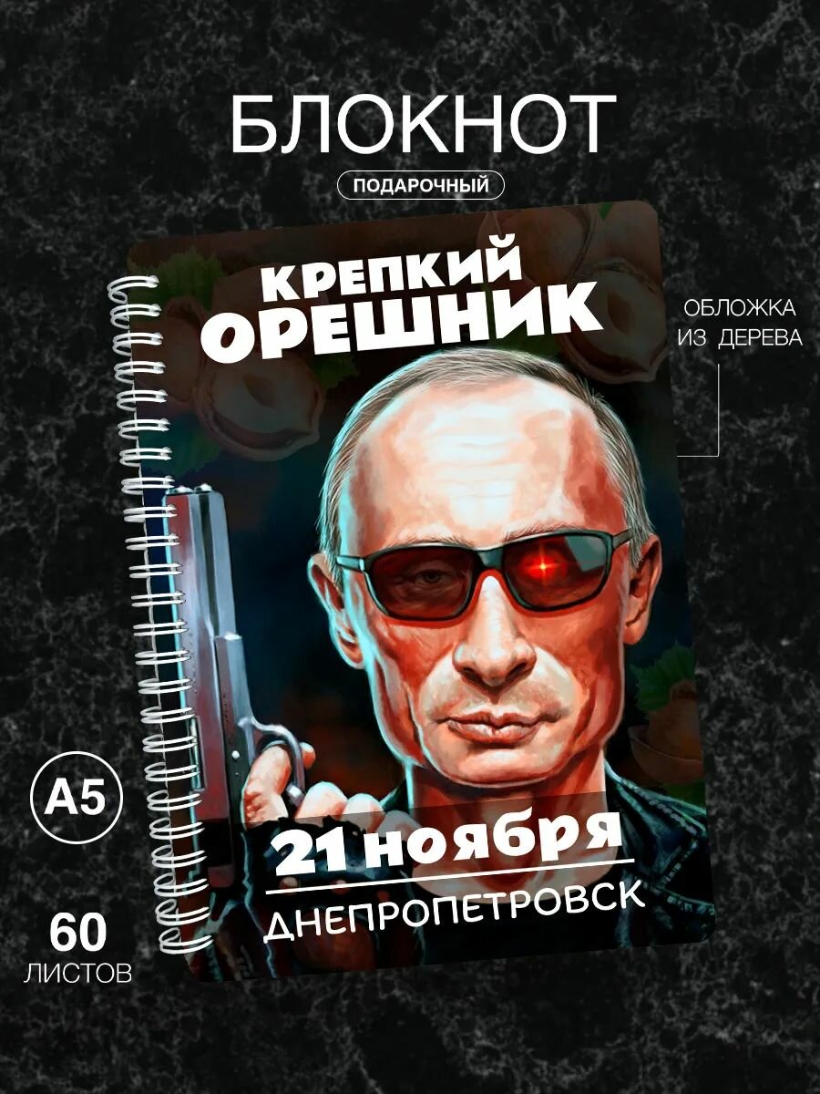 Блокнот деревянный Wood-Book с принтом с твердой обложкой Орешник мем