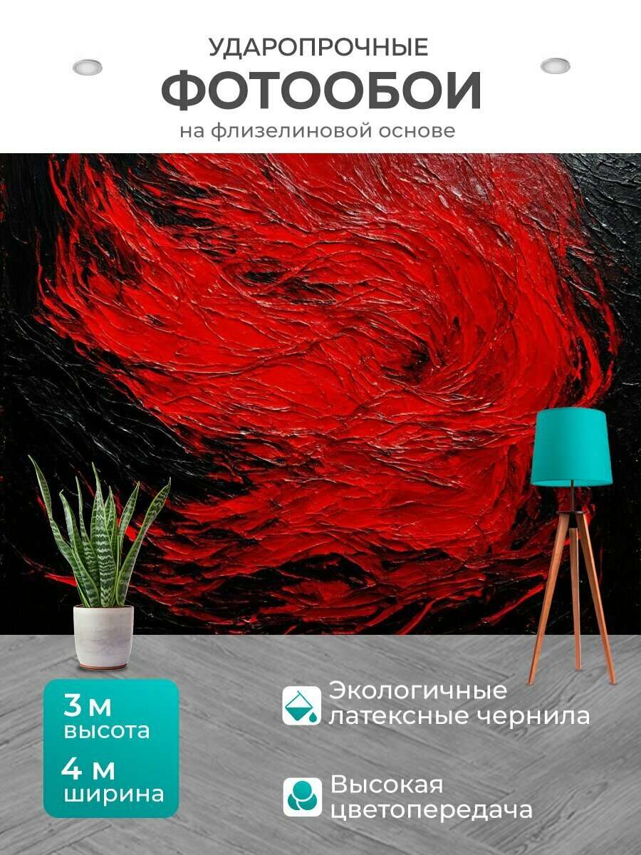 Фотообои моющиеся ударопрочные "Красно-черное абстрактное искусство, где насыщенные красные и глубокие черные цвета переплетаются в вихревых формах." 400x300 см. флизелиновые на стену