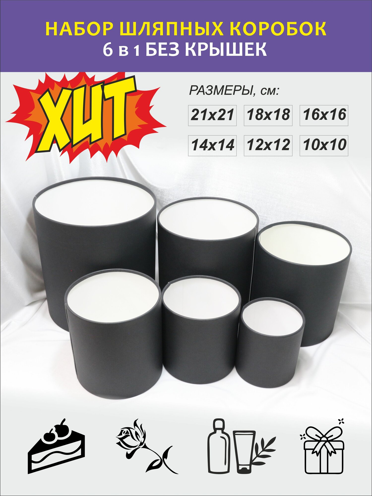 Шляпные коробки без крышек. Набор 6 в 1, черный