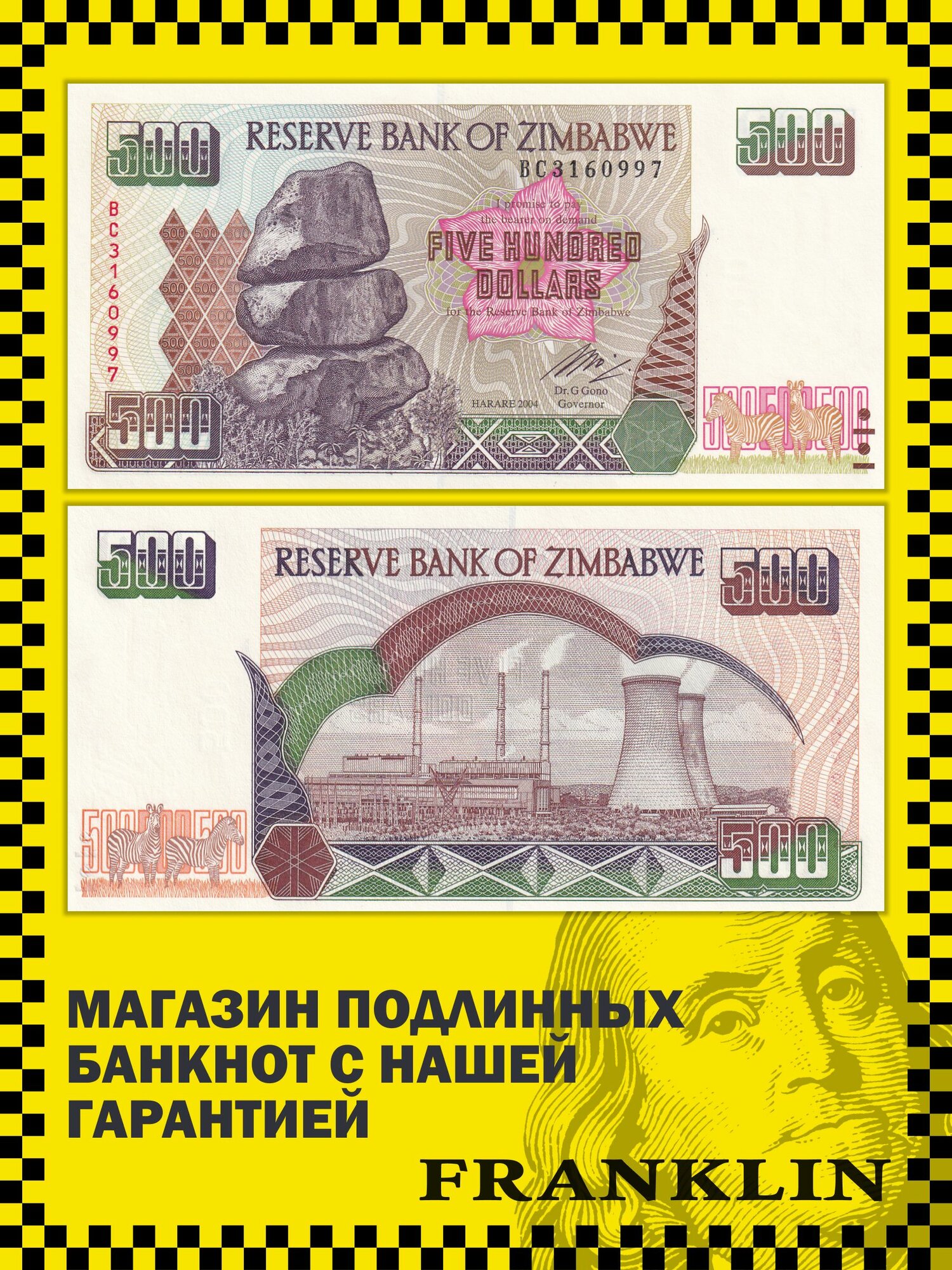 Банкнота Зимбабве 500 долларов 2004 год (AUNC) Pick 11b